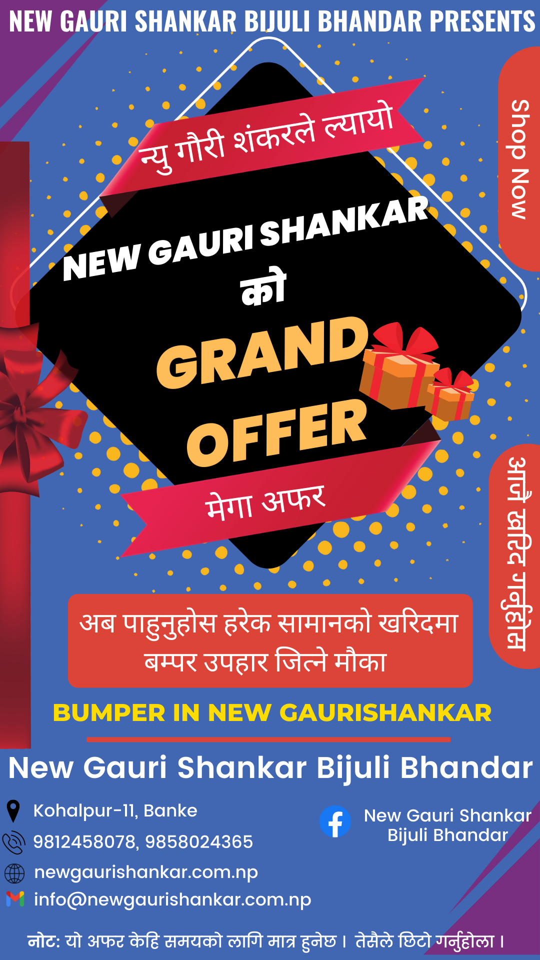 Notice | New Gauri Shankar Bijuli Bhandar